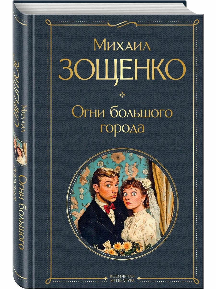 Огни большого города