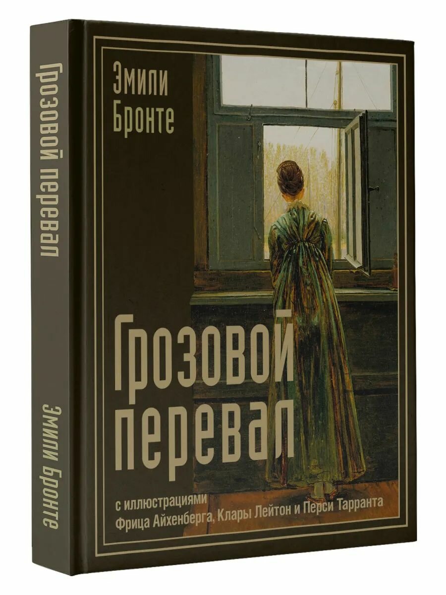 Грозовой перевал