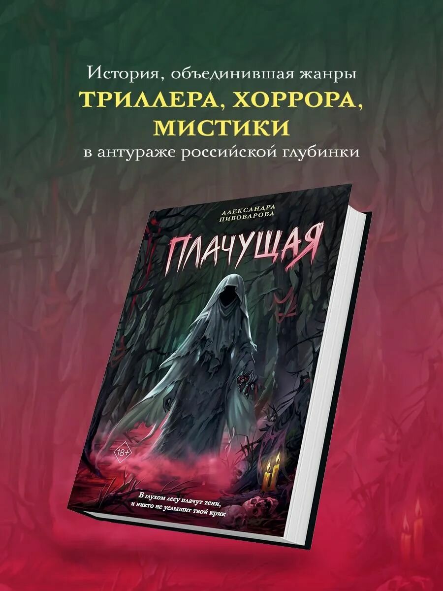 Плачущая
