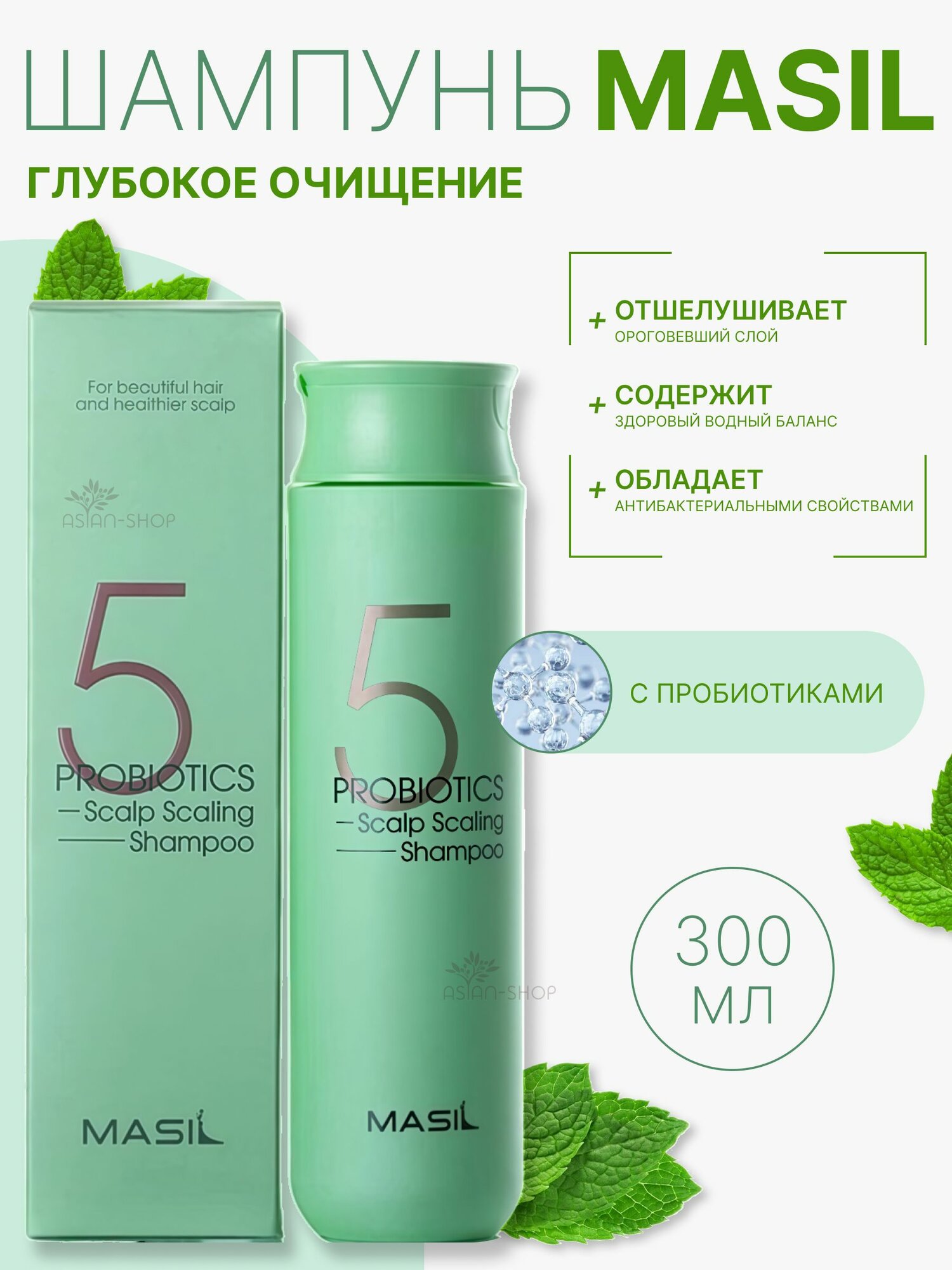 Глубокоочищающий шампунь с пробиотиками Masil 5 Probiotics Scalp Scaling Shampoo 300мл + подарок: тканевая маска для лица!