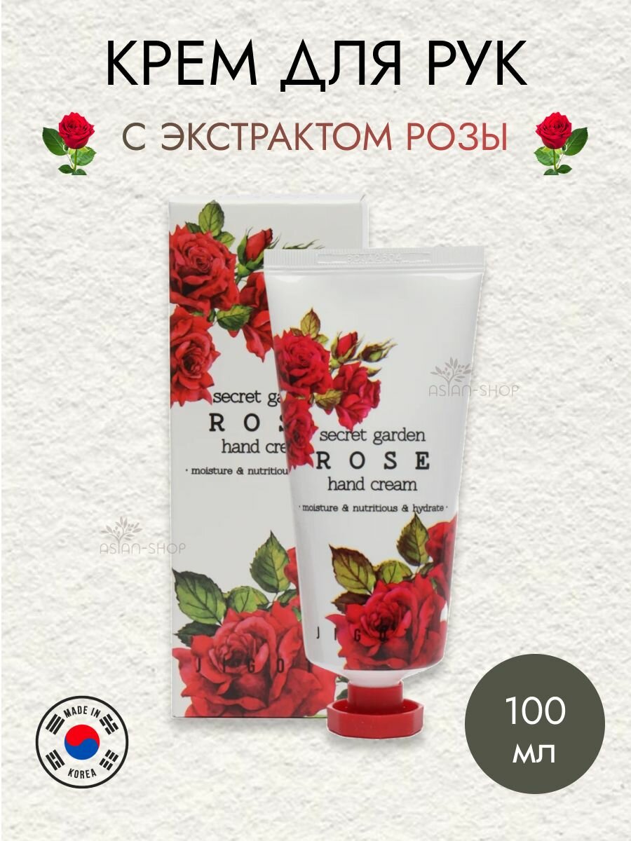 Крем для рук с экстрактом розы JIGOTT Secret Garden Rose Hand Cream, 100 мл