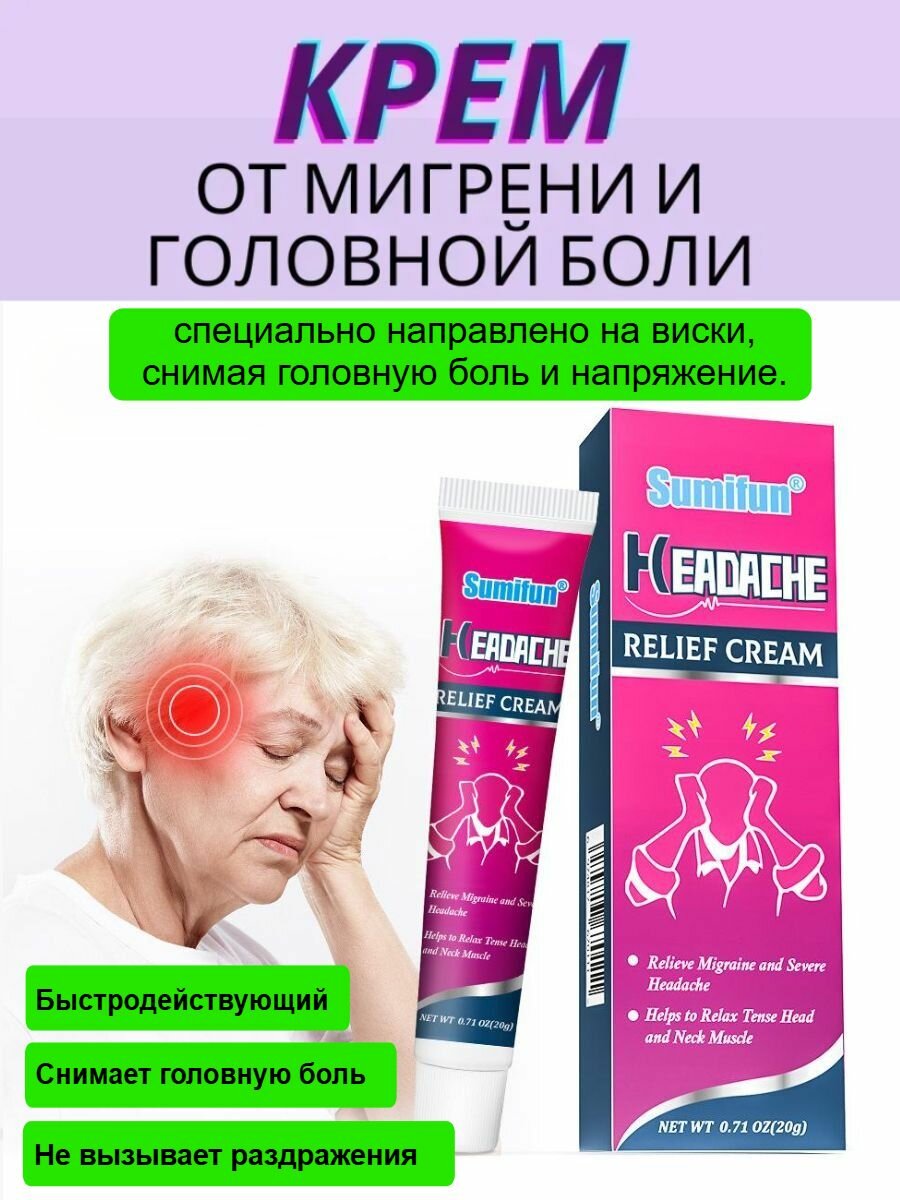 Крем От Головной Боли обезболивающий для головы