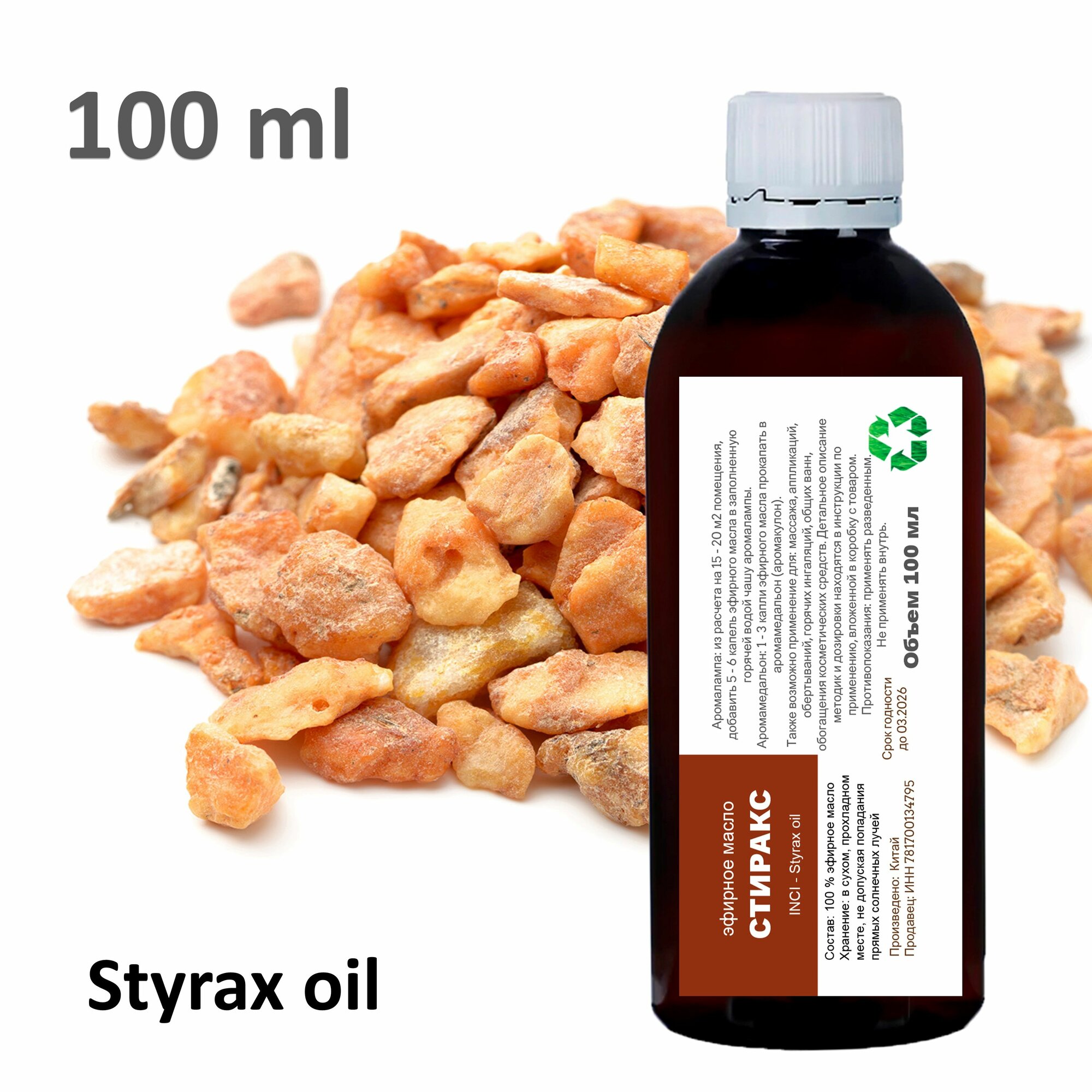 Эфирное масло стиракса / Styrax oil - 100 мл