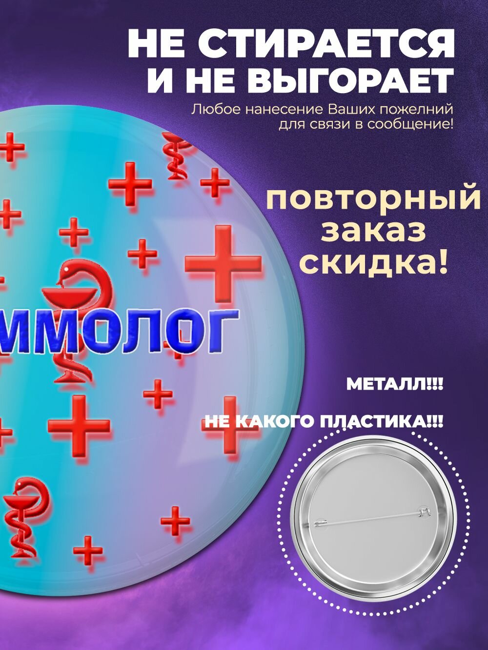 Значёк врача Маммолог — фото 1