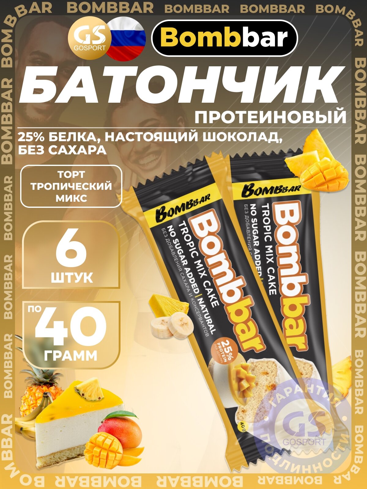 Протеиновый батончик BombBar Батончик в шоколаде без сахара 6 x 40 г, Торт - Тропический микс