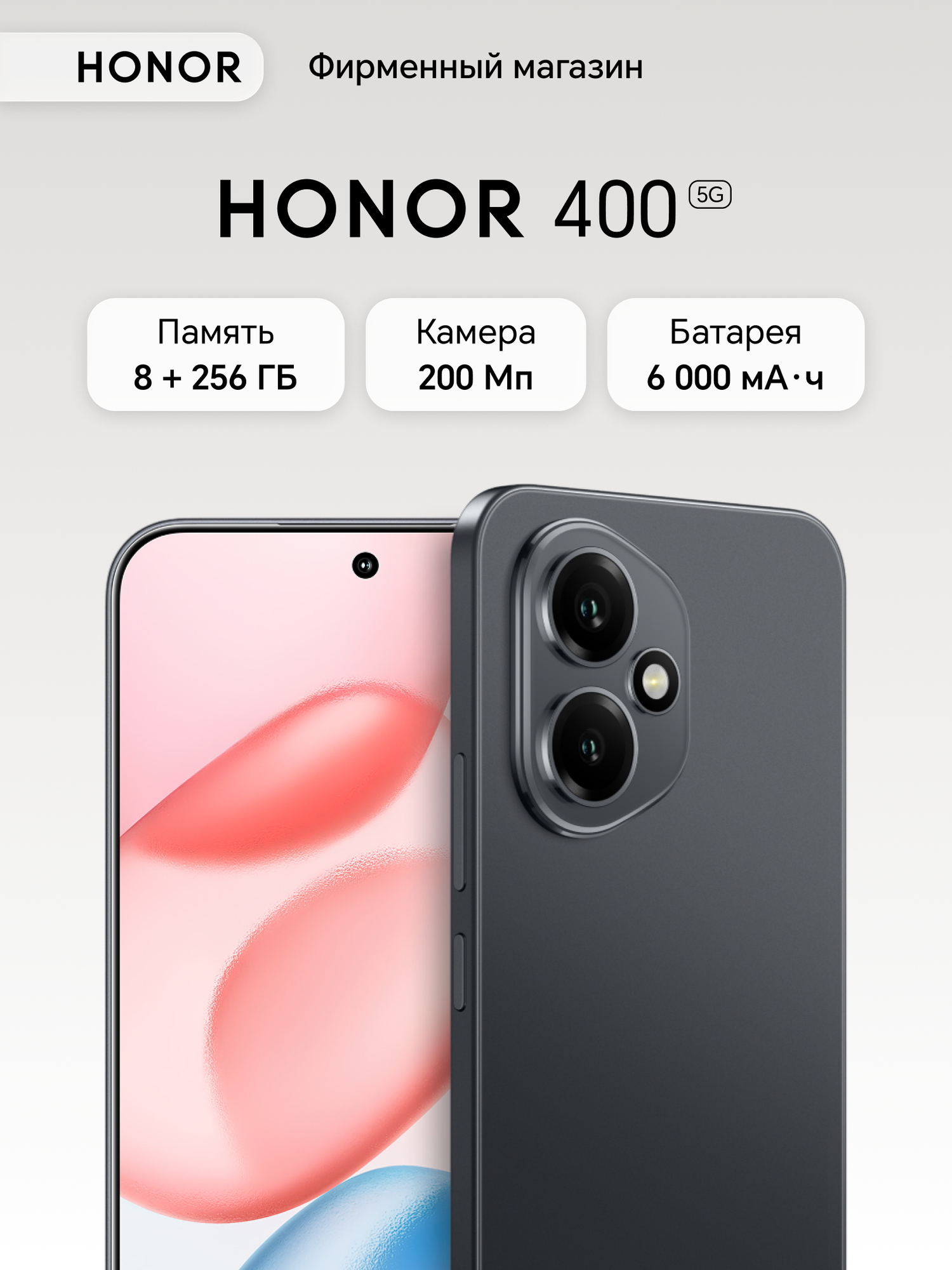 Смартфон HONOR 400 8+256ГБ, Полночный черный, Ростест, Мобильные сервисы Google (GMS)