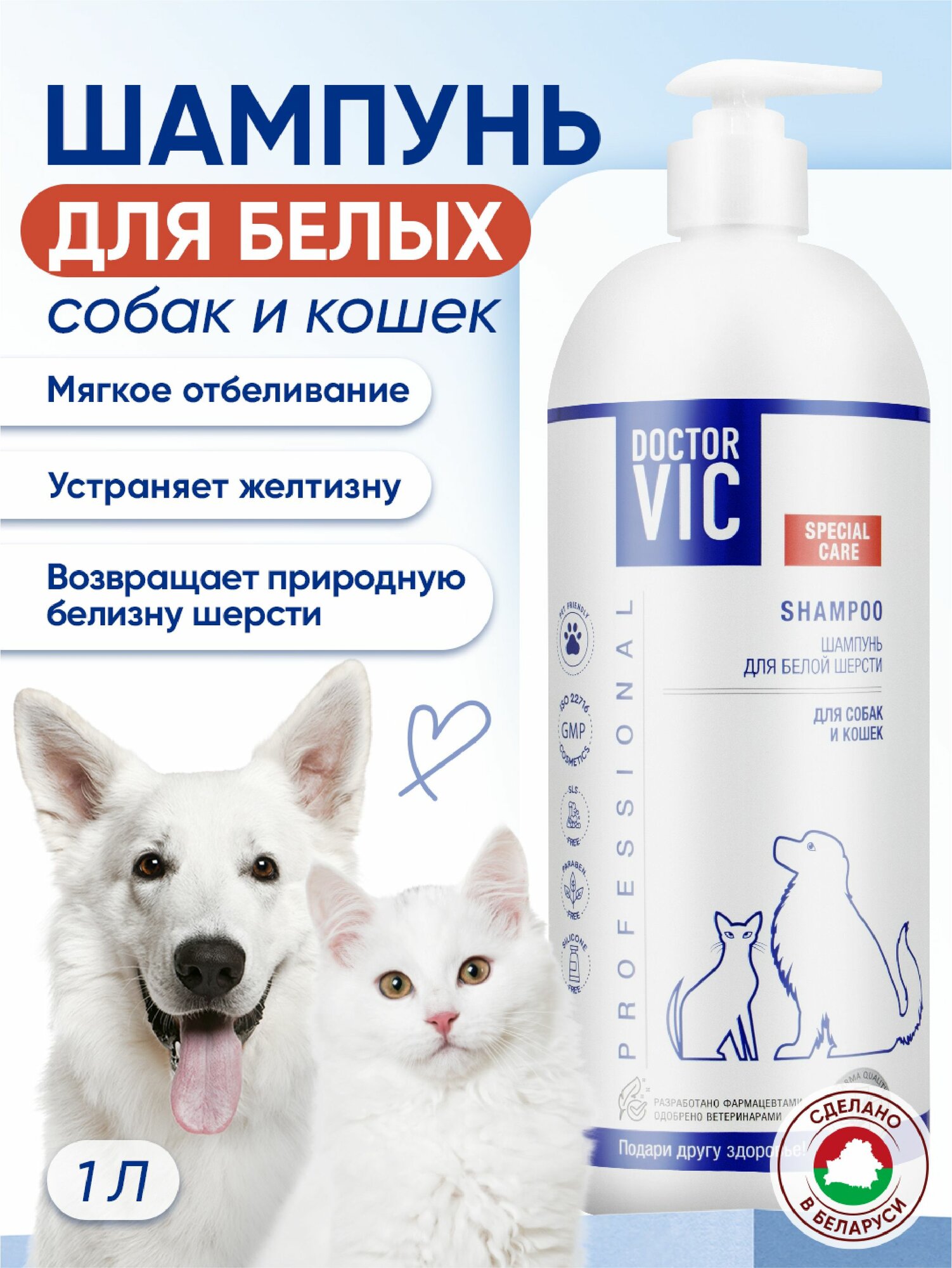 Шампунь DOCTOR VIC для белой шерсти собак и кошек, фл. 1 л