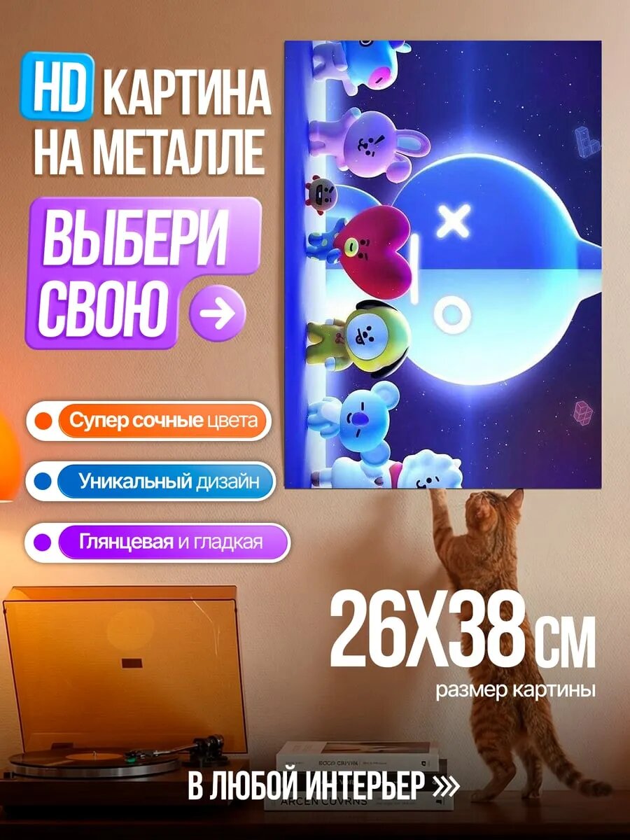 Картина на HD металле BT21 космическое путешествие