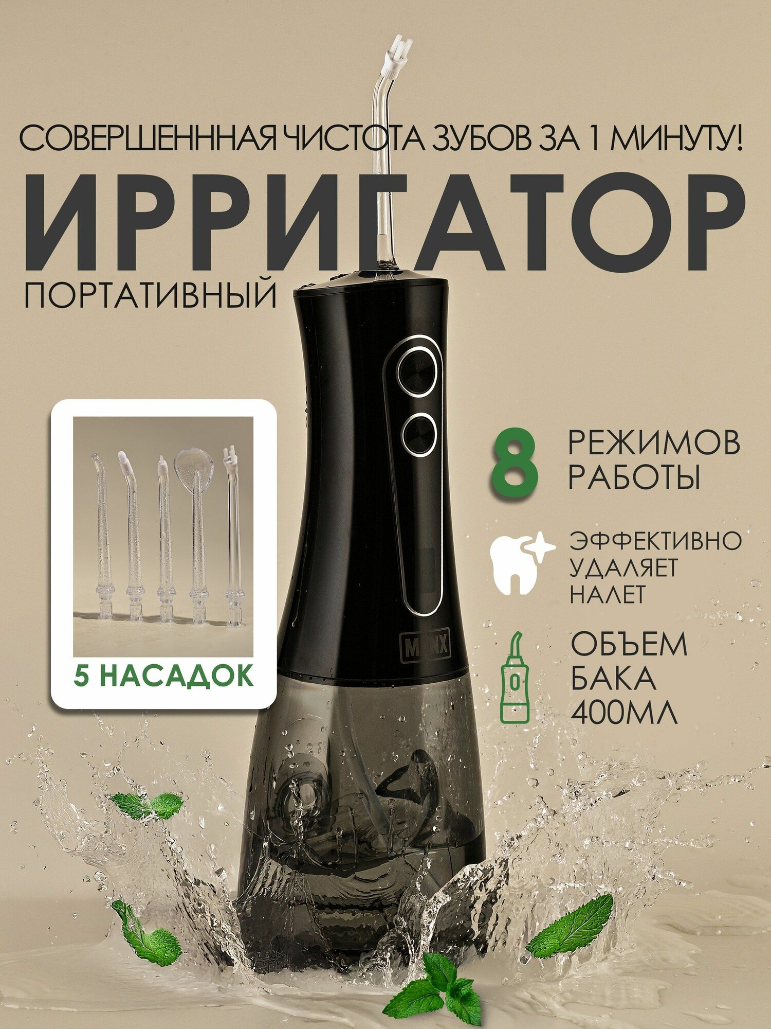 Ирригатор для полости рта зубов десен портативный MI-400 Мл