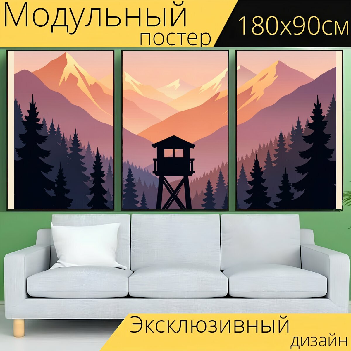 Модульный постер "Горный лес с вышкой на закате. Иллюстрация с силуэтом сторожевой башни среди хвойных деревьев, на фоне заснеженных." 180 x 90 см. для интерьера на стену в тубусе
