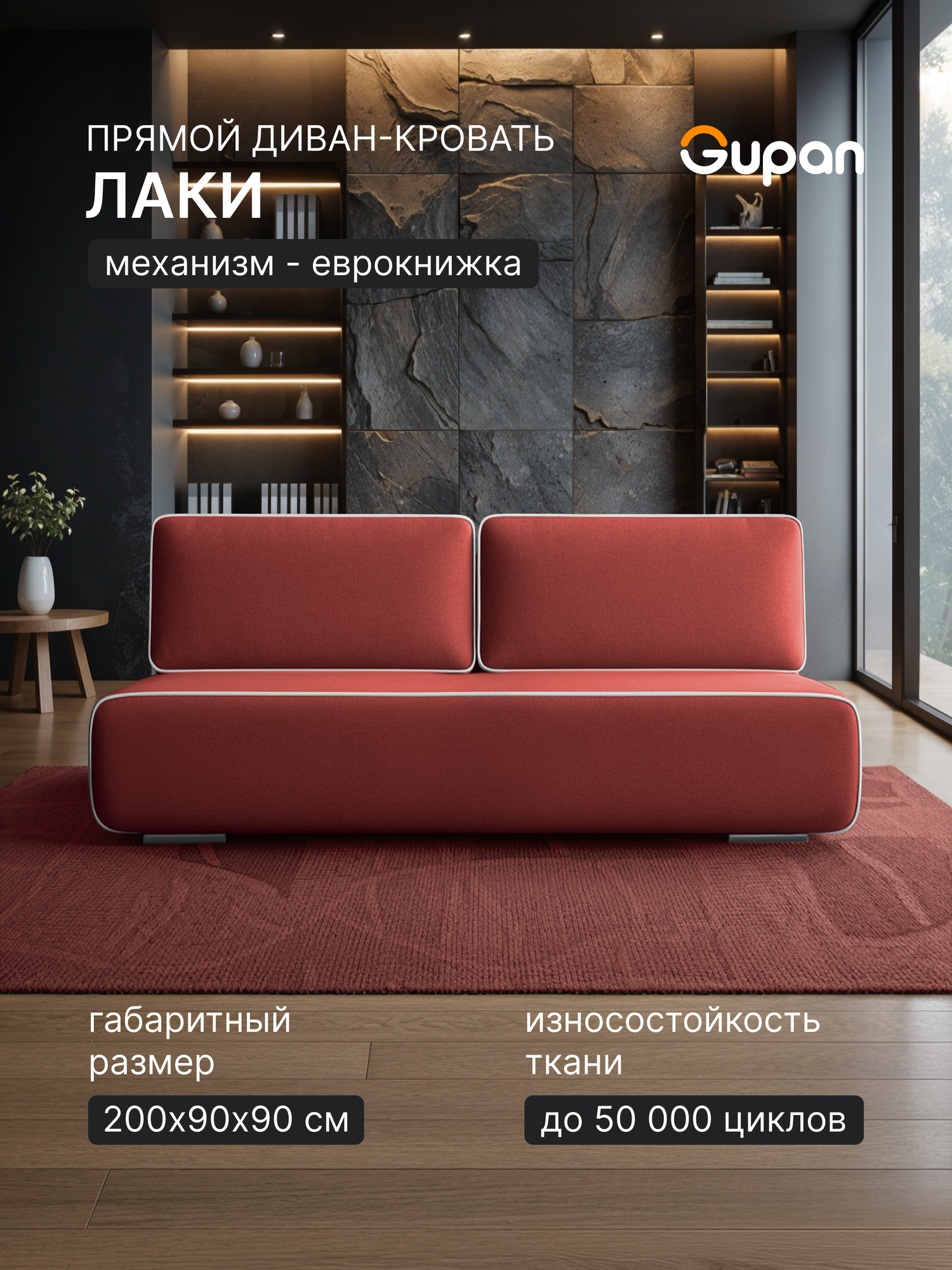 Диван кровать Gupan Лаки / Уно / Верро Велюр Амиго Терракотовый, раскладной, механизм еврокнижка, беспружинный, с ящиком