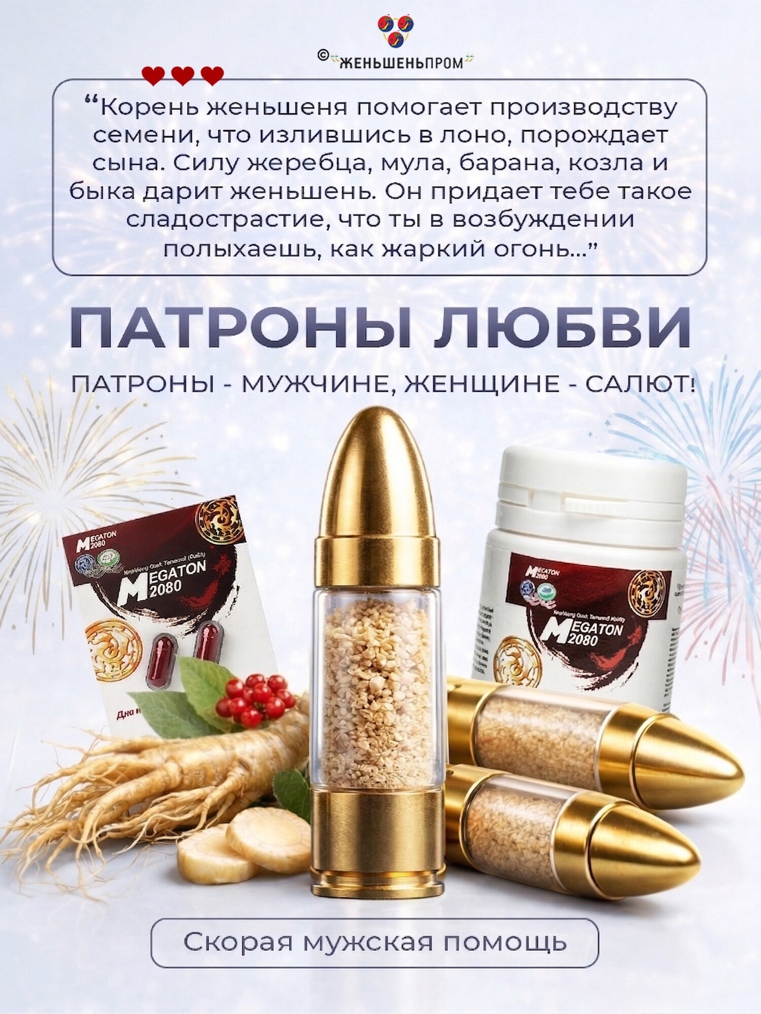 Таблетки для повышения потенции у мужчин Мегатон 2080 (Megaton 2080), 2 таблетки по 700 мг