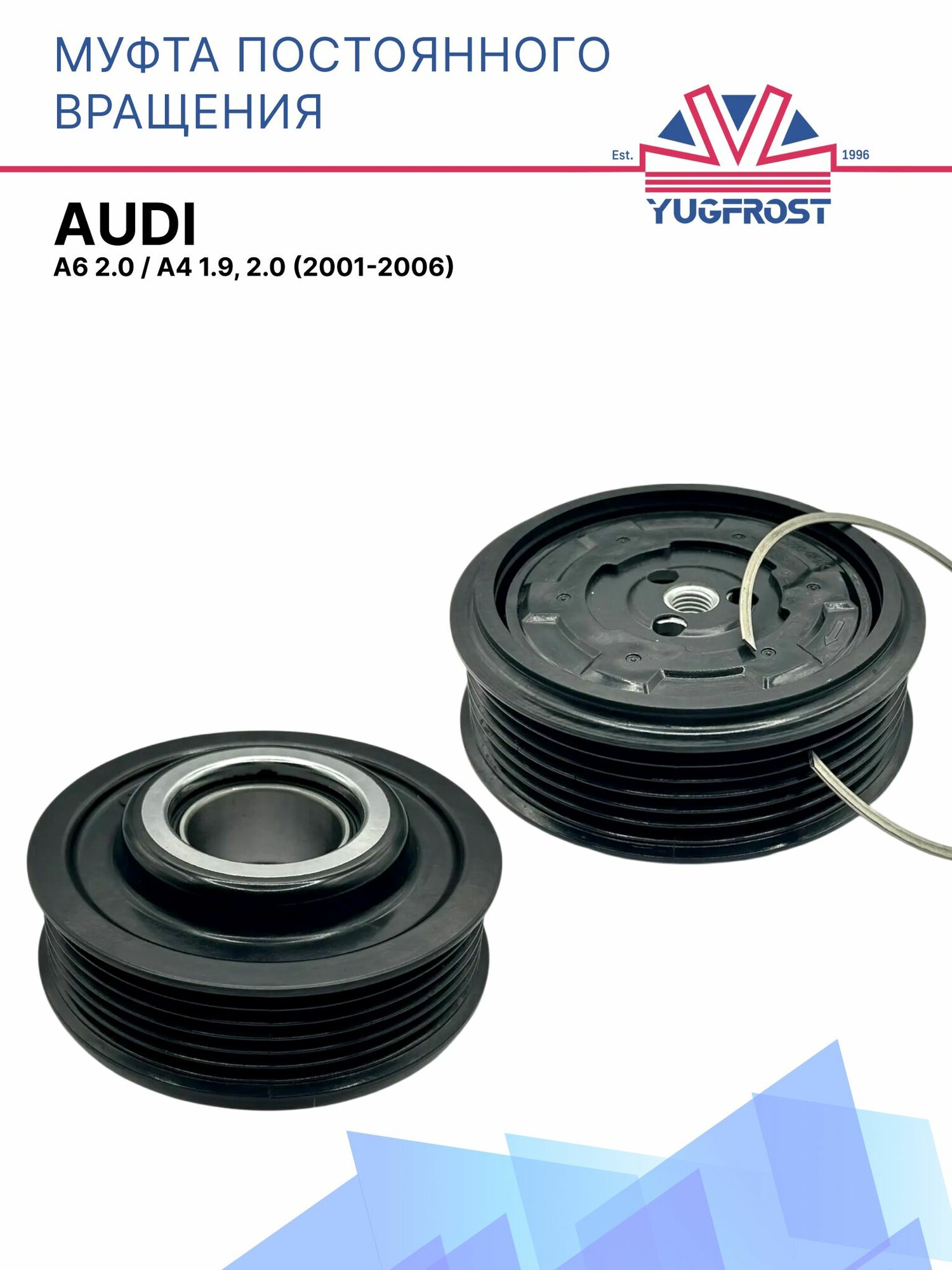 Муфта постоянного вращения Audi A6 2.0 / Audi A4 1.9, 2.0 (2001-2006)