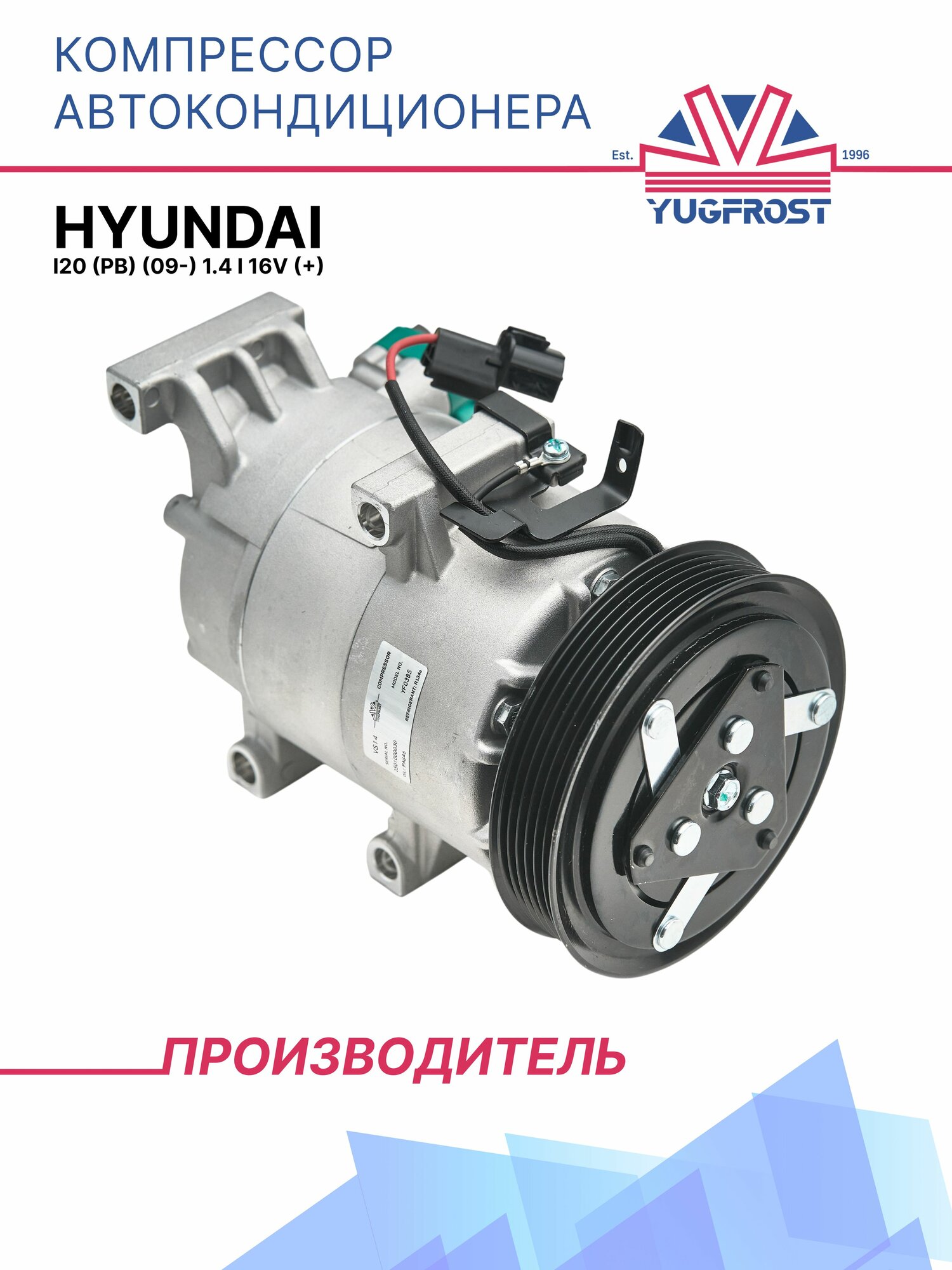 Компрессор кондиционера Hyundai I20 (Pb) (09-) 1.4 I 16v (+)
