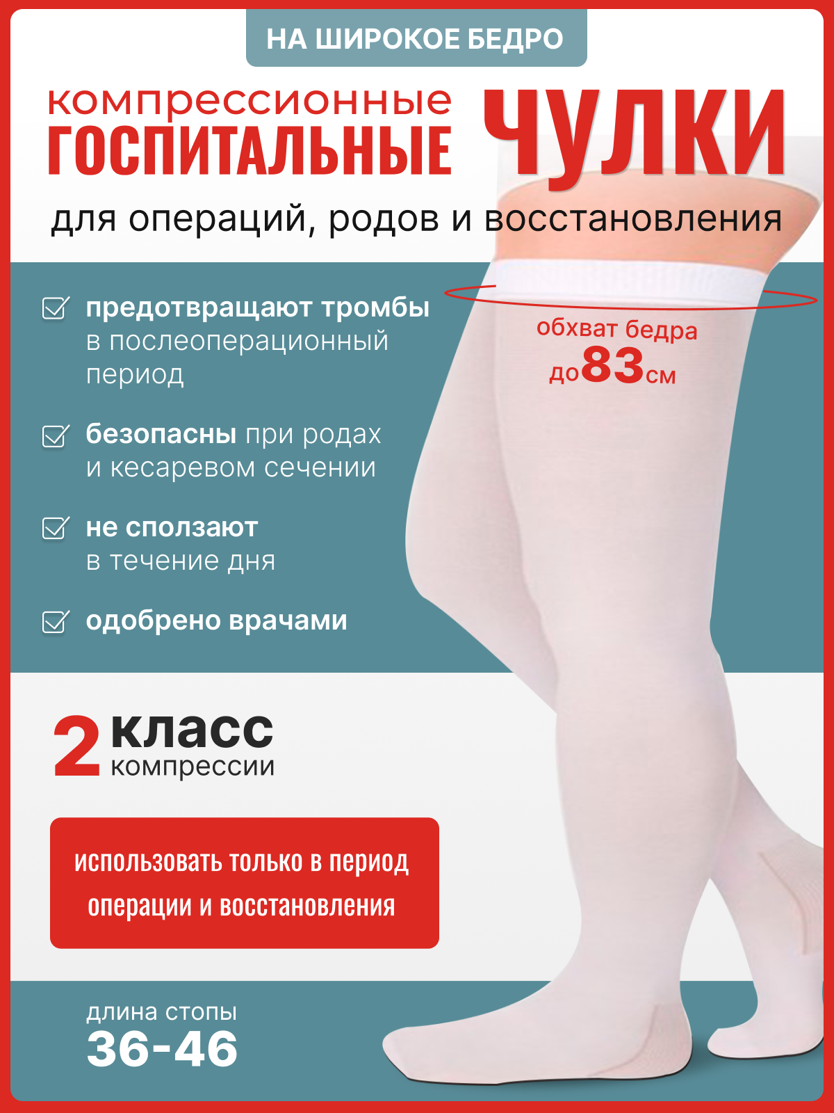 Чулки компрессионные Luomma "Idealista", 2 класс, белые, размер XXL