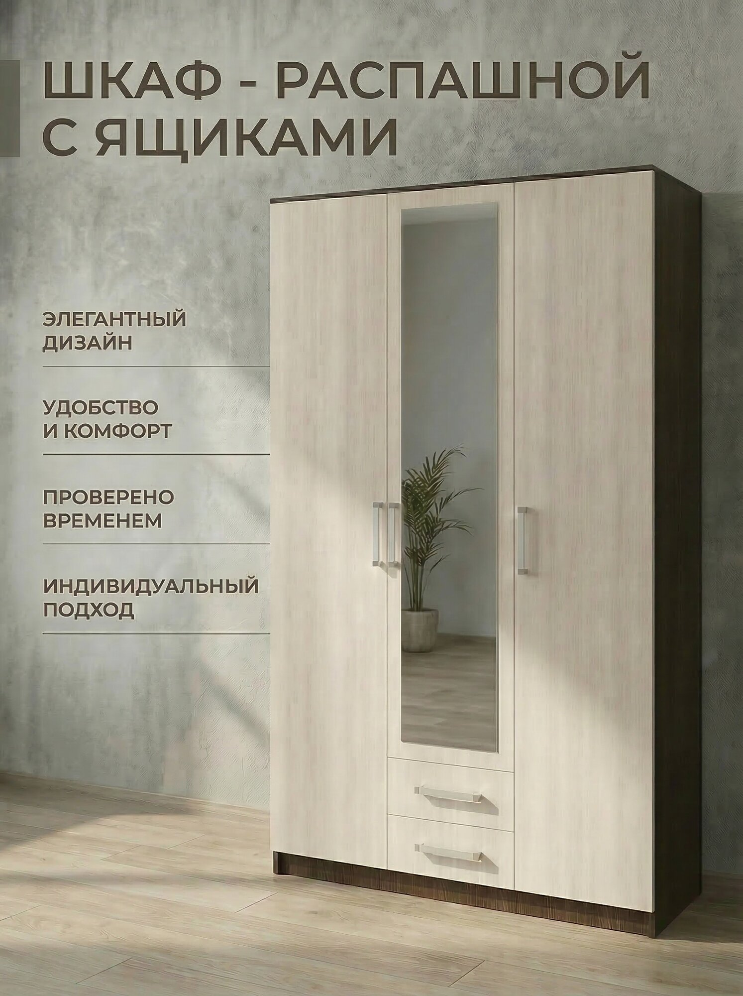 Шкаф Успех 3-х дверный 120х220х50 см с зеркалом и ящиками