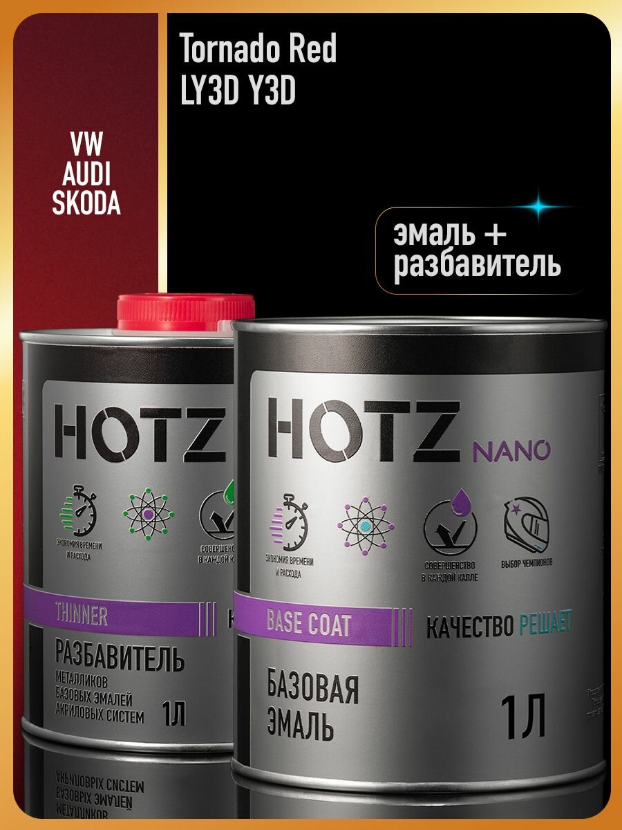 Базовая эмаль VW/Audi/Skoda Tornado Red LY3D/Y3D, Комплект (Эмаль 1 л. + Разбавитель 1 л.), Краска автомобильная, базисная под лак, HOTZ
