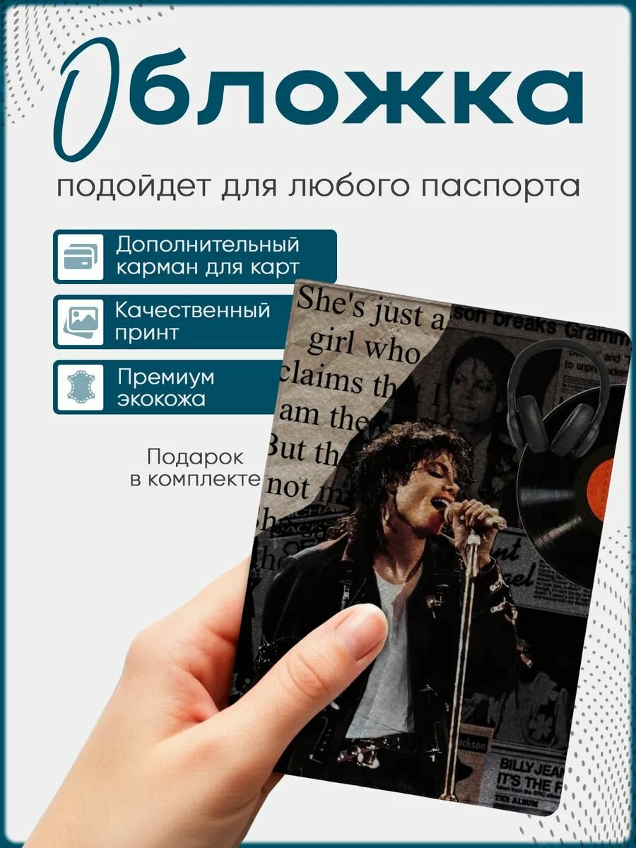 Обложка для паспорта