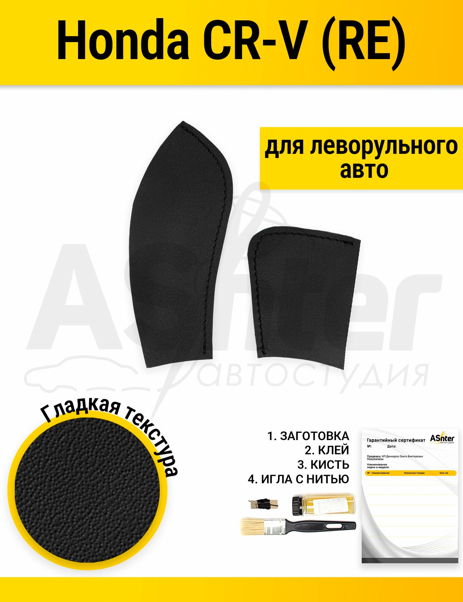 Чехол (оплетка) ручки АКПП для Honda CR-V (RE) 2007-2012 на замену заводской кожи, для леворульного авто