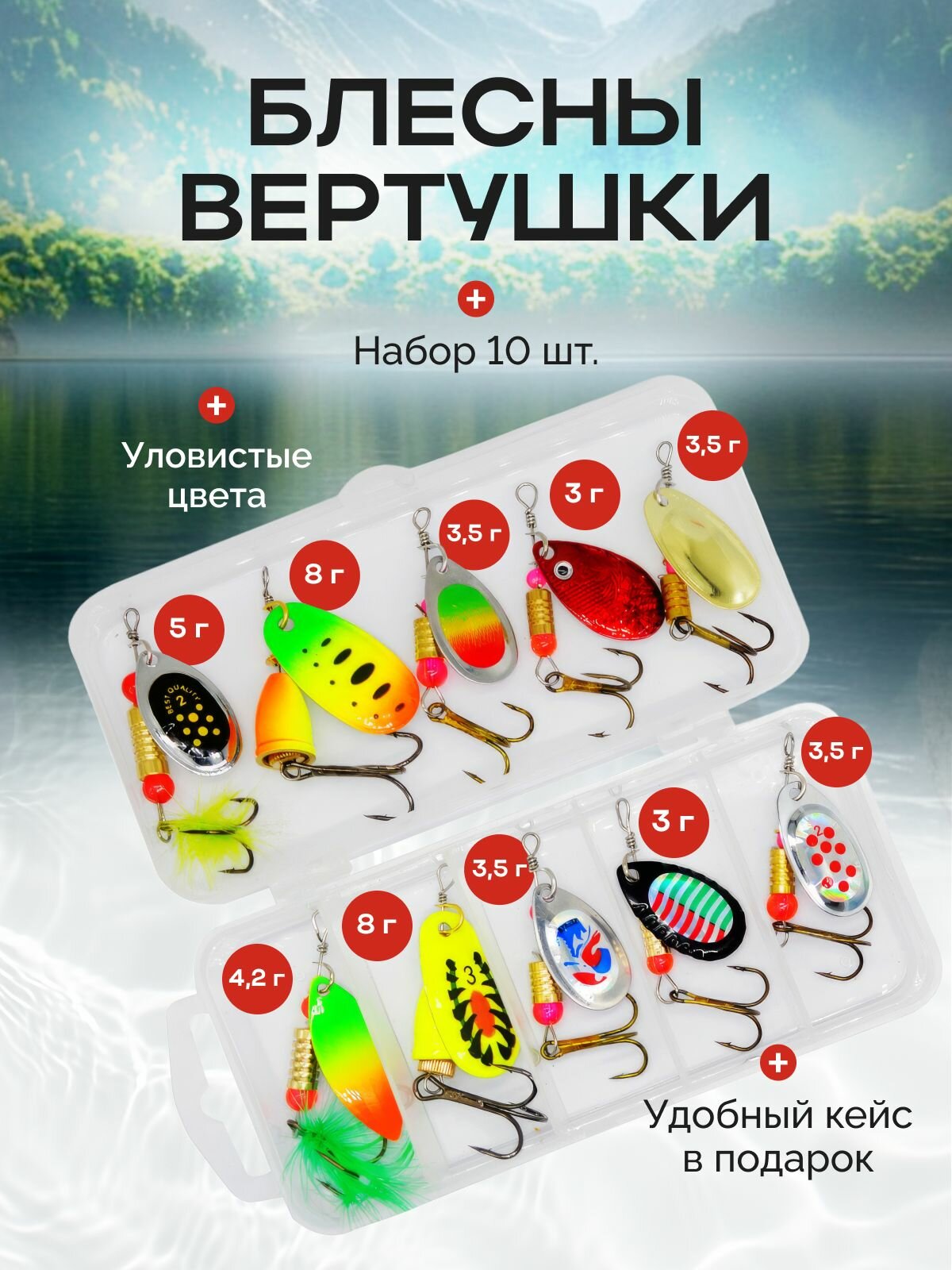 Набор блесен вертушек - набор 10 штук