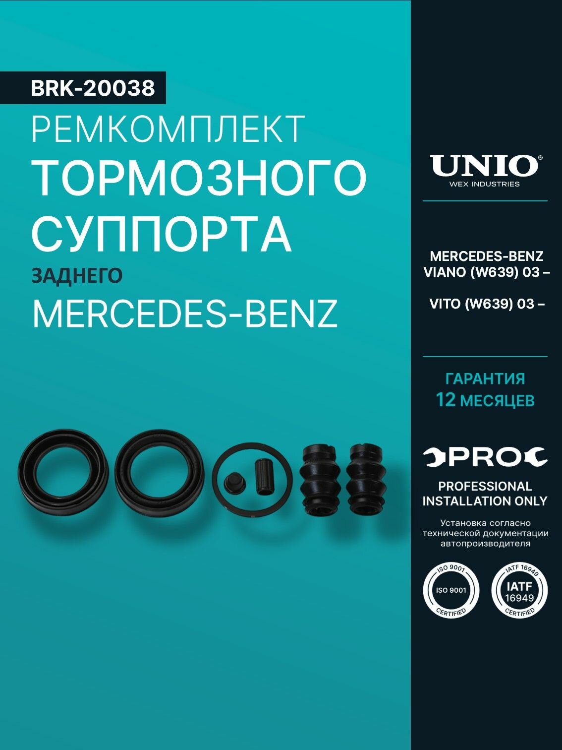 Ремкомплект тормозного суппорта зад. Mercedes-Benz Viano (W639) 03-, Vito (W639) 03-