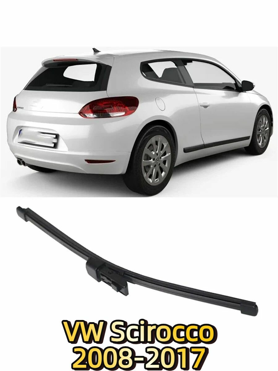Щетка стеклоочистителя для VW Scirocco, 10 дюймов, 2008-2014, 2015, 2016, 2017