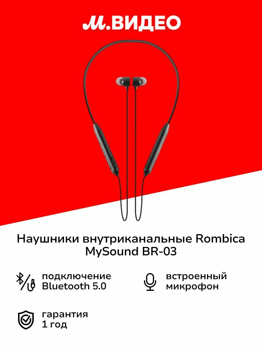 Наушники внутриканальные Bluetooth Rombica MySound BR-03