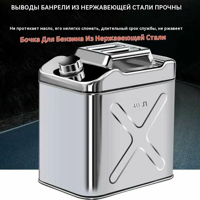 Канистра для ГСМ, 40 л