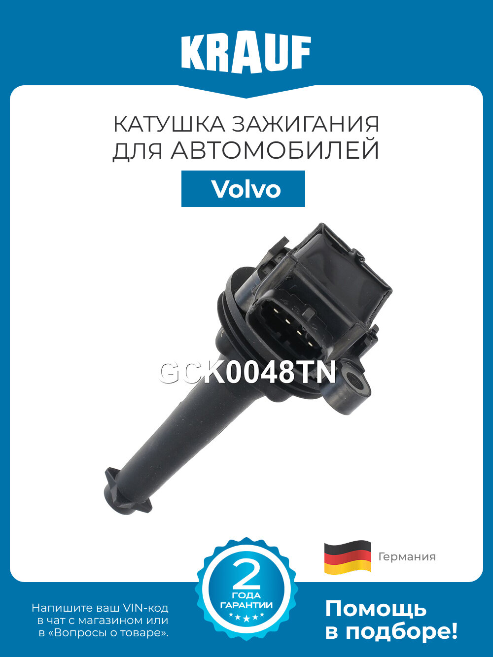Катушка зажигания KRAUF GCK0048TN для Volvo C70 S60 S70 S80 V70