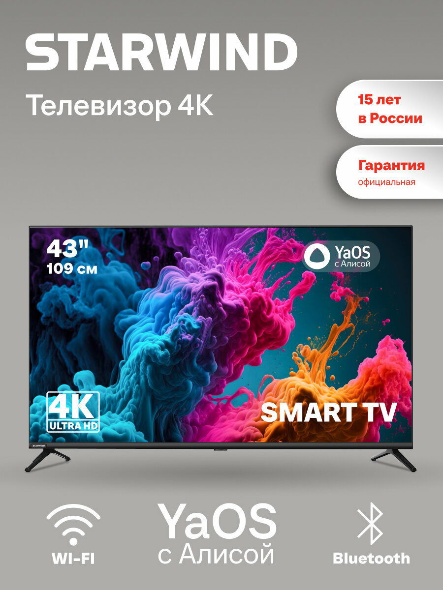 Телевизор LED Starwind 43" SW-LED43UG405 Smart Frameless черный/4K Ultra HD/DVB-T/60Hz/DVB