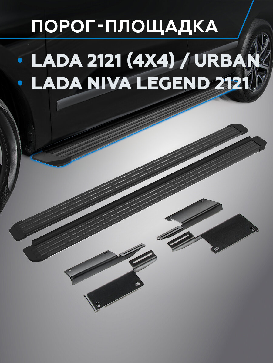 Пороги на автомобиль "Slim Black" для Lada 2121 (вкл. рест) 1977-2021/2121 Urban 2014-2021/Niva Legend 2121