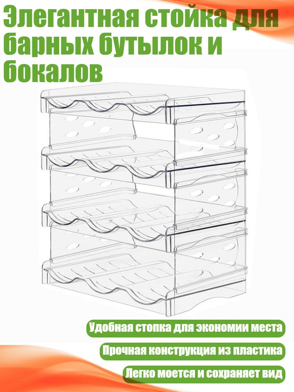 Элегантная стойка для барных бутылок и бокалов, 3 единица измерения 4 слоя