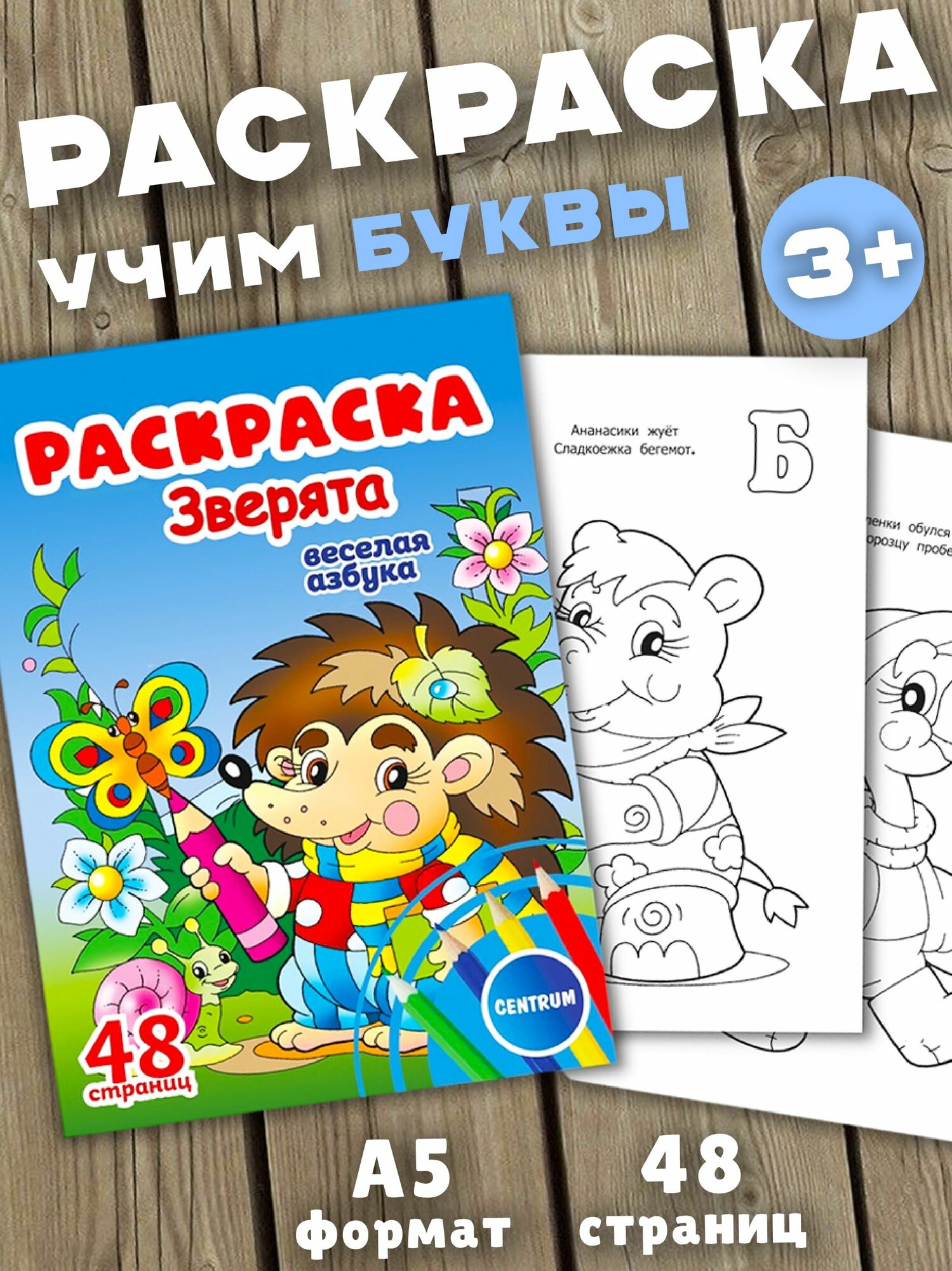 Раскраска детская Азбука А5. Учим буквы для малышей. Раскраски для детей