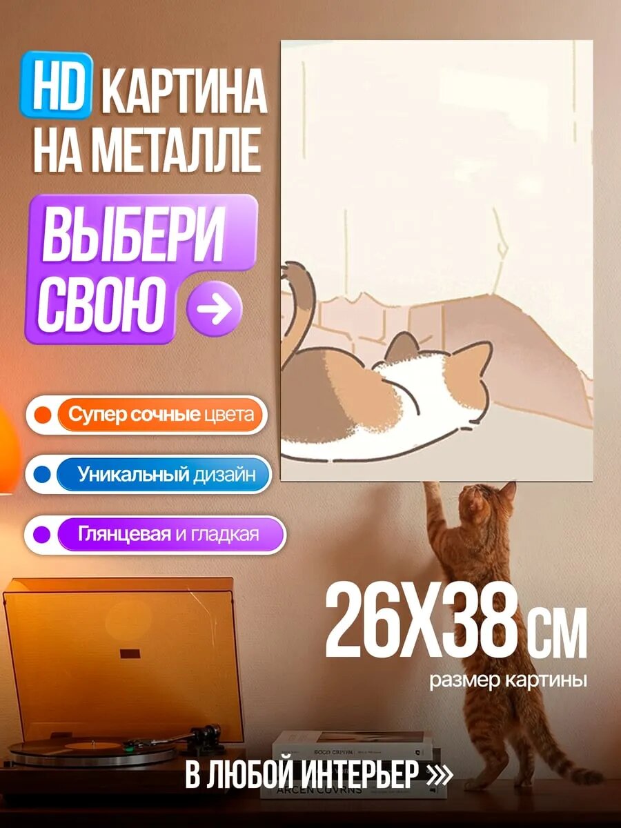 Картина на HD металле Ленивый кот отдыхает