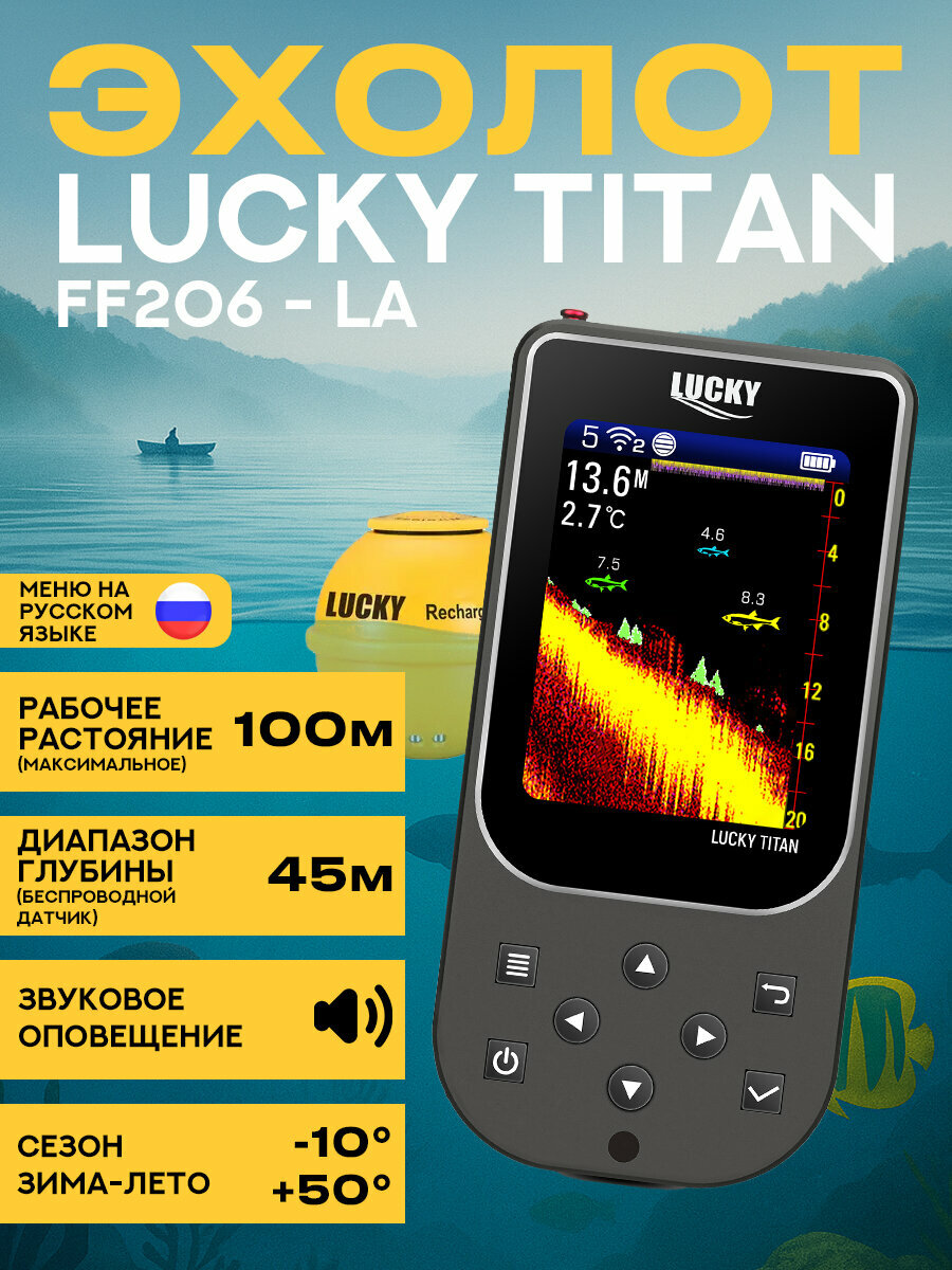 Эхолот Lucky FF206 с беспроводным датчиком-шаром, дальность 100 м, глубина 45 м, цветной экран 3.5", новинка 2025