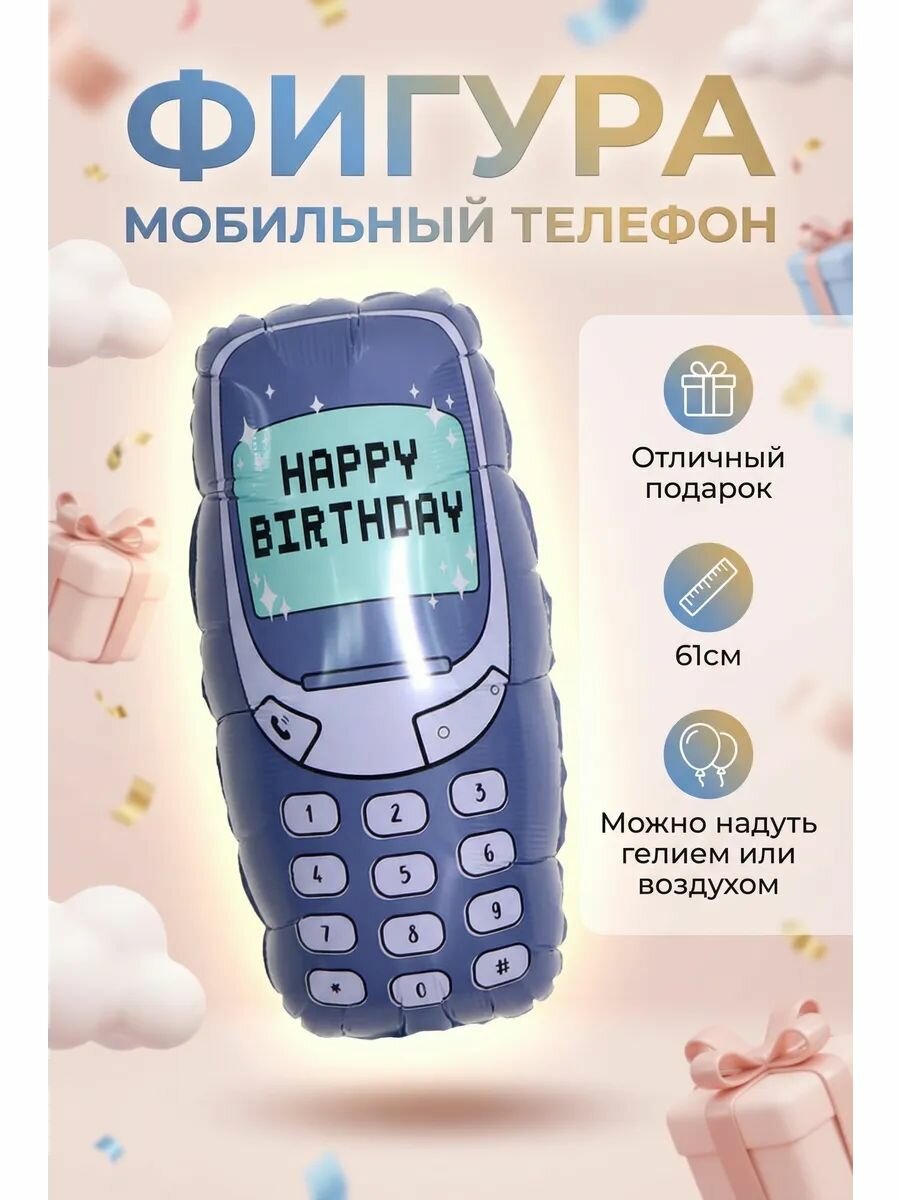 Фигура Мобильный телефон