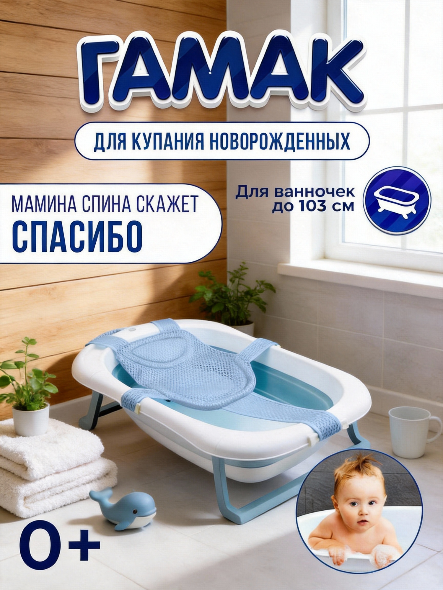 Горка-гамак для купания новорожденных в детскую ванночку до 100 см, с регулируемыми лямками и надежными фиксаторами Turnini голубой