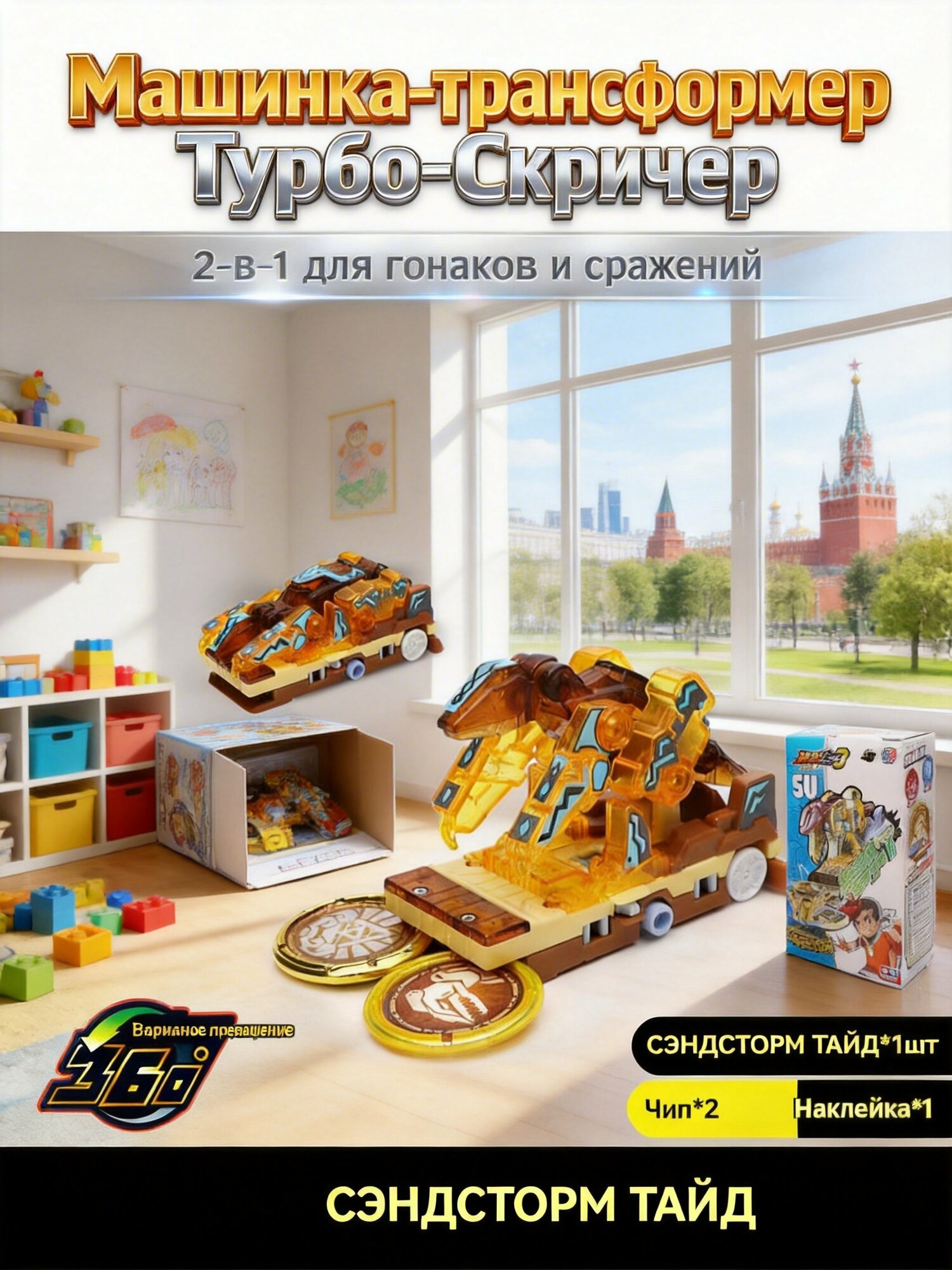 Машинка-трансформер 2-в-1 Турбо-Скричер, для гонок и сражений — игровая игрушка для детей