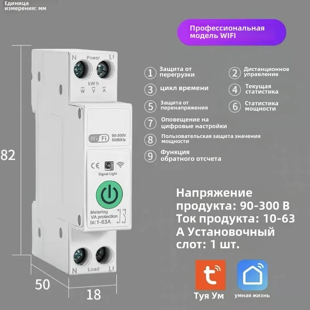 Интеллектуальный выключатель TONGOU / счетчик на din-рейке, таймер цикла, защита от напряжения и тока / управление Tuya, SmartLife1-63A