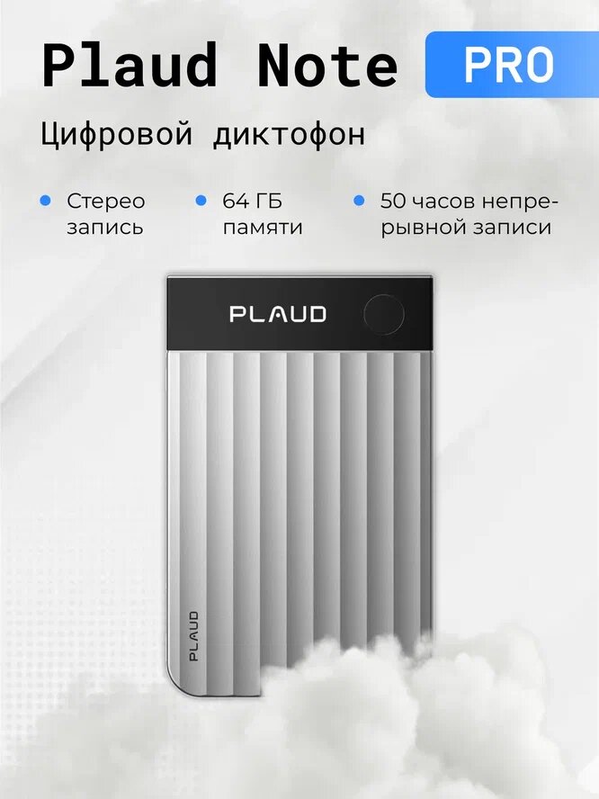 Умный диктофон Plaud Note Pro (Silver) с чатом GPT - диктофон с искусственным интеллектом