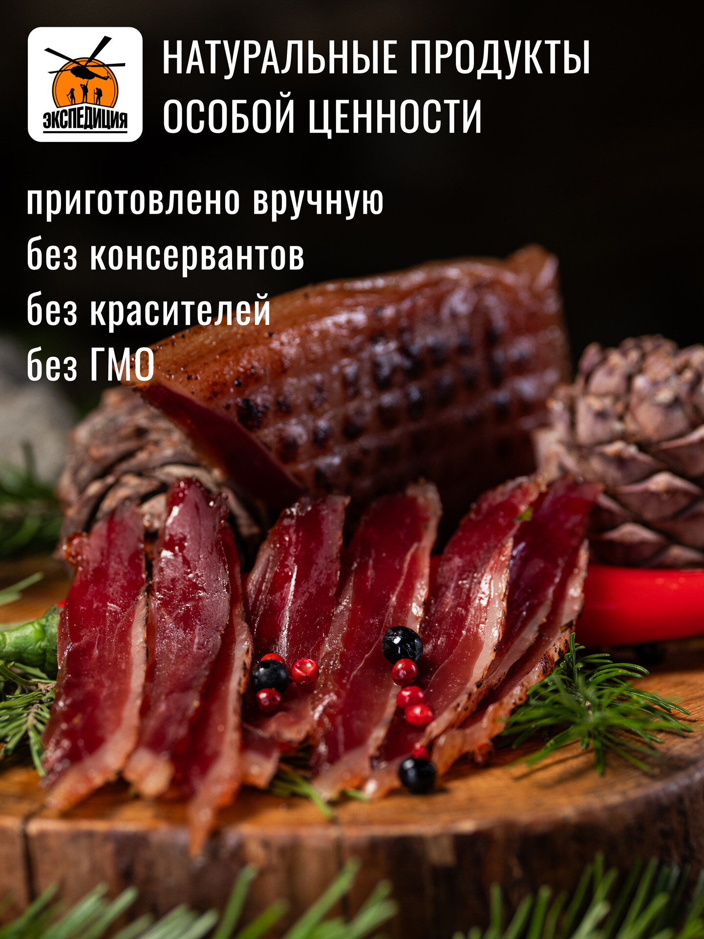 Вяленая утка 100г, Гастроном "Экспедиция", сделано вручную, высший сорт