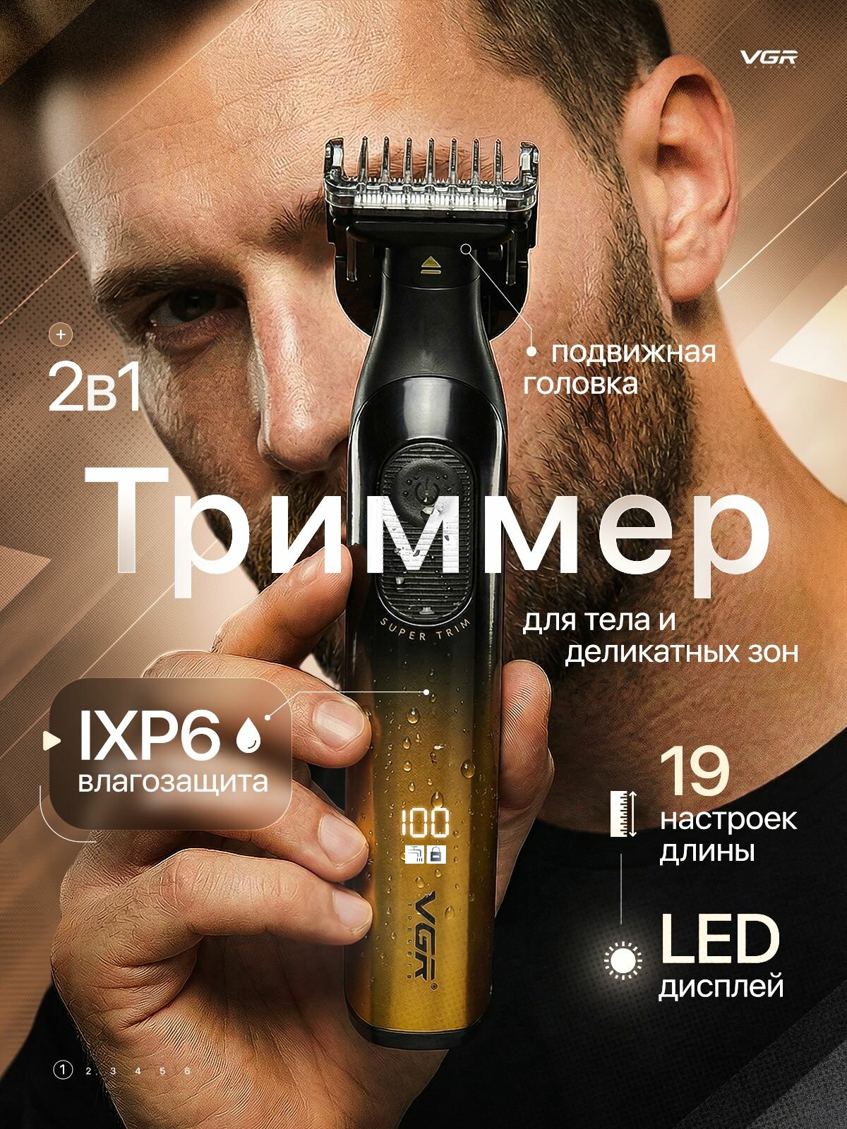 Триммер для интимной зоны мужской