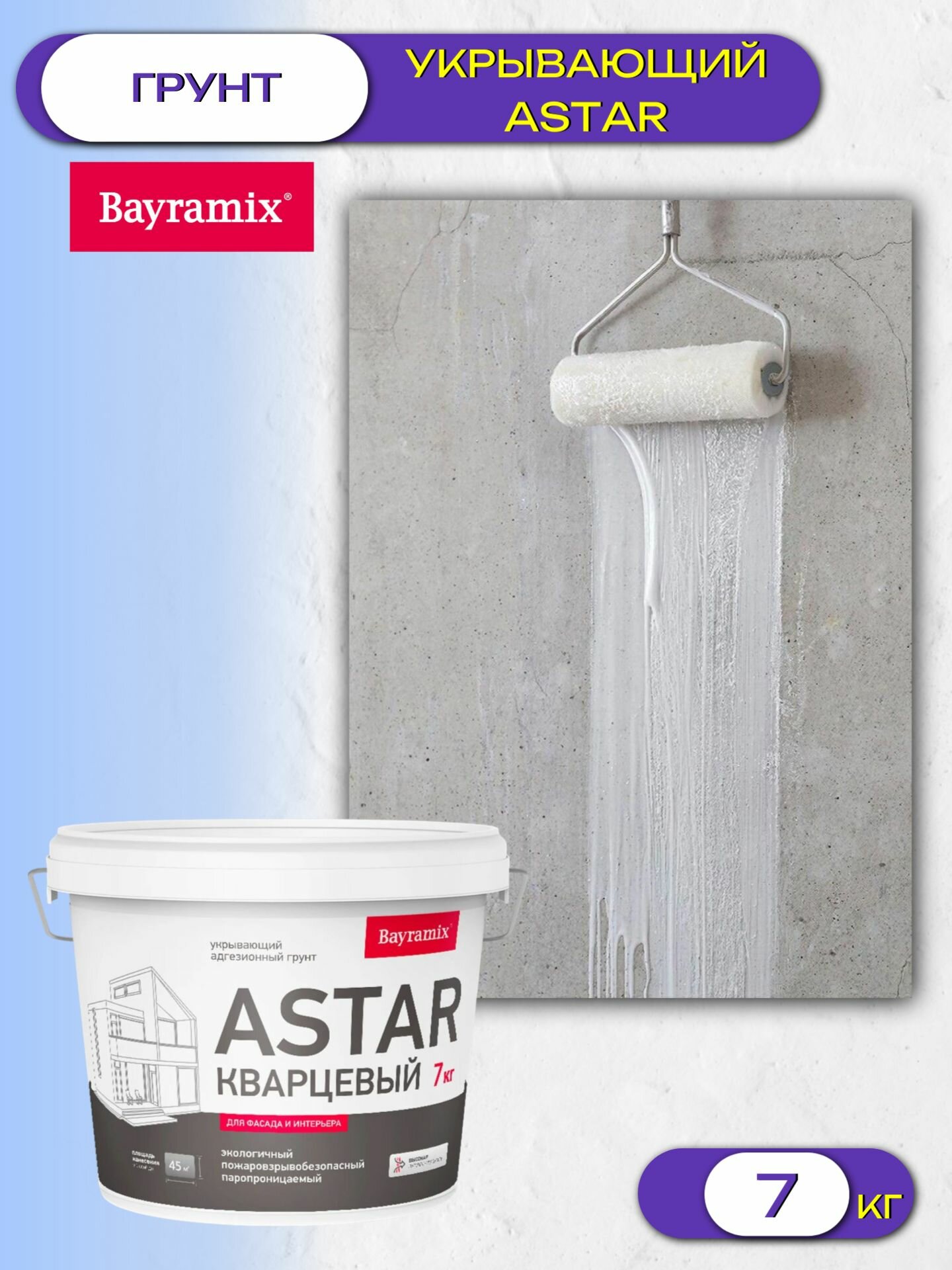 Грунт универсальный Bayramix Astar Укрывающий (7кг) белый