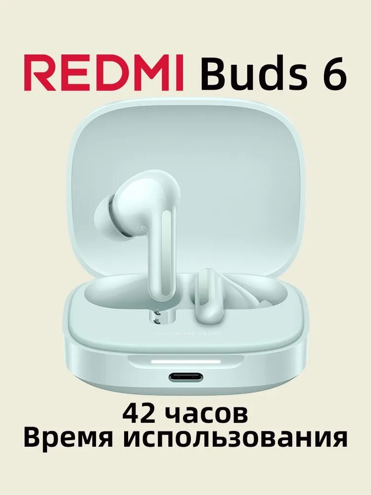 Redmi Buds 6 TWS Наушники беспроводные Bluetooth бирюзовые