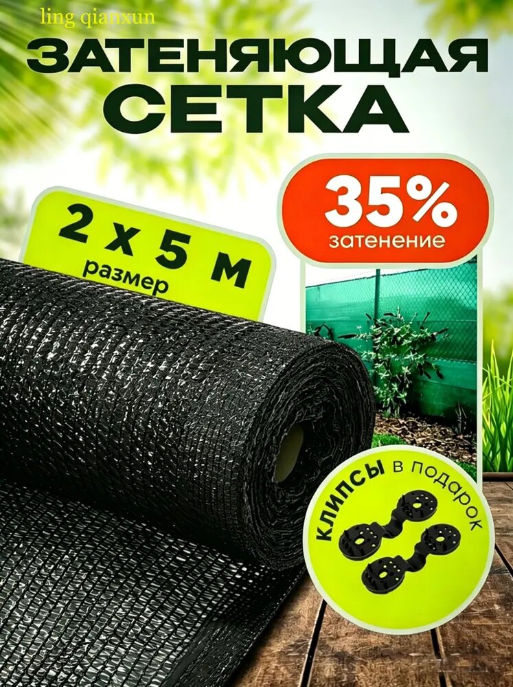 Сетка садовая затеняющая, Полиэтилен,5х2м