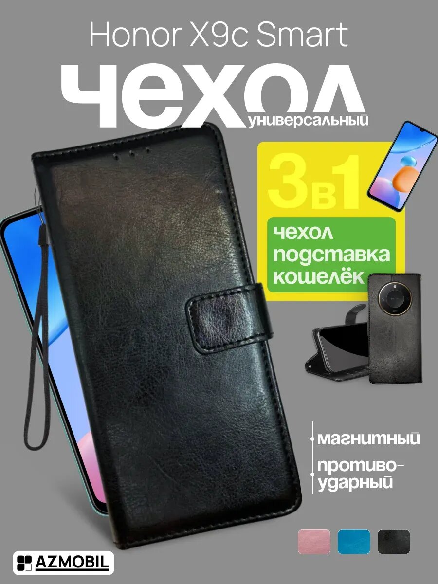 Чехол на Honor X9c Smart 5G, Хонор Х9с Smart книжка
