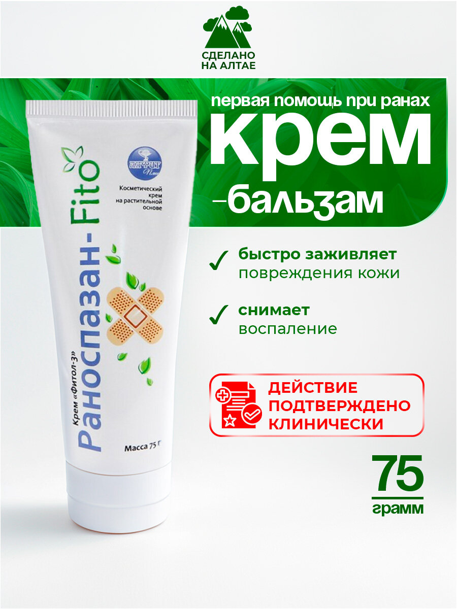Крем универсальный Алфит плюс Фитол-3 Раноспазан, ранозаживляющий 75г