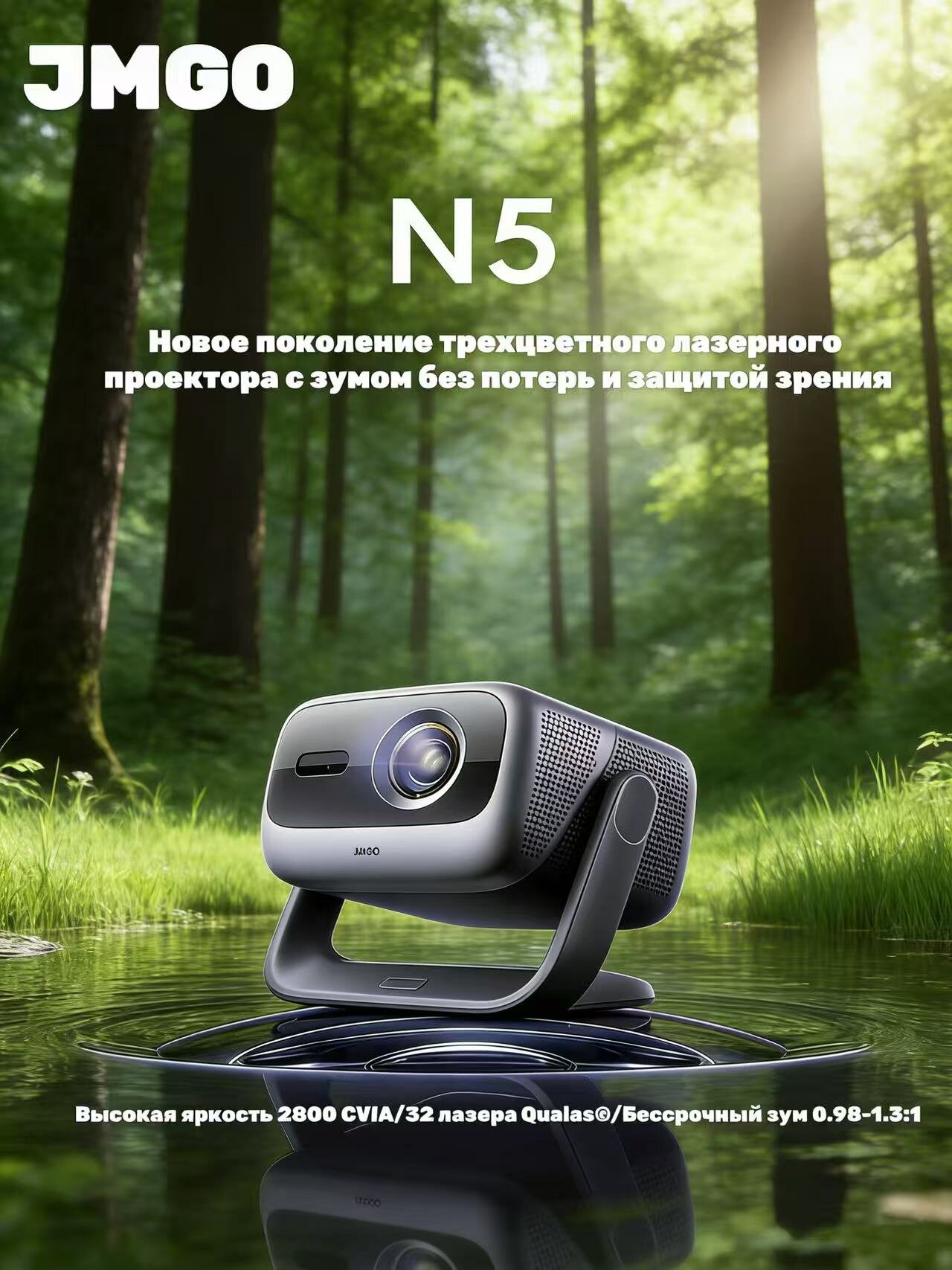 Проектор JMGO N5