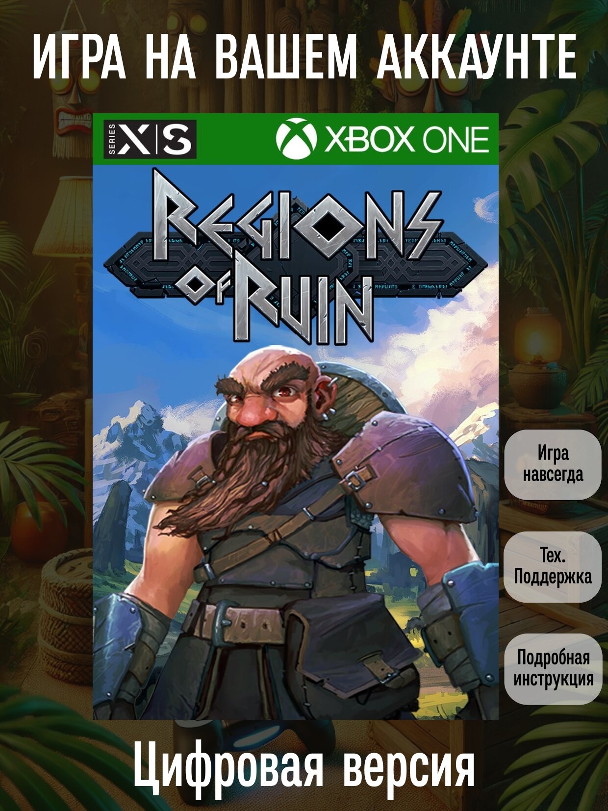 Regions of Ruin | Xbox One/Series X|S | Экшен и приключения | Цифровая версия