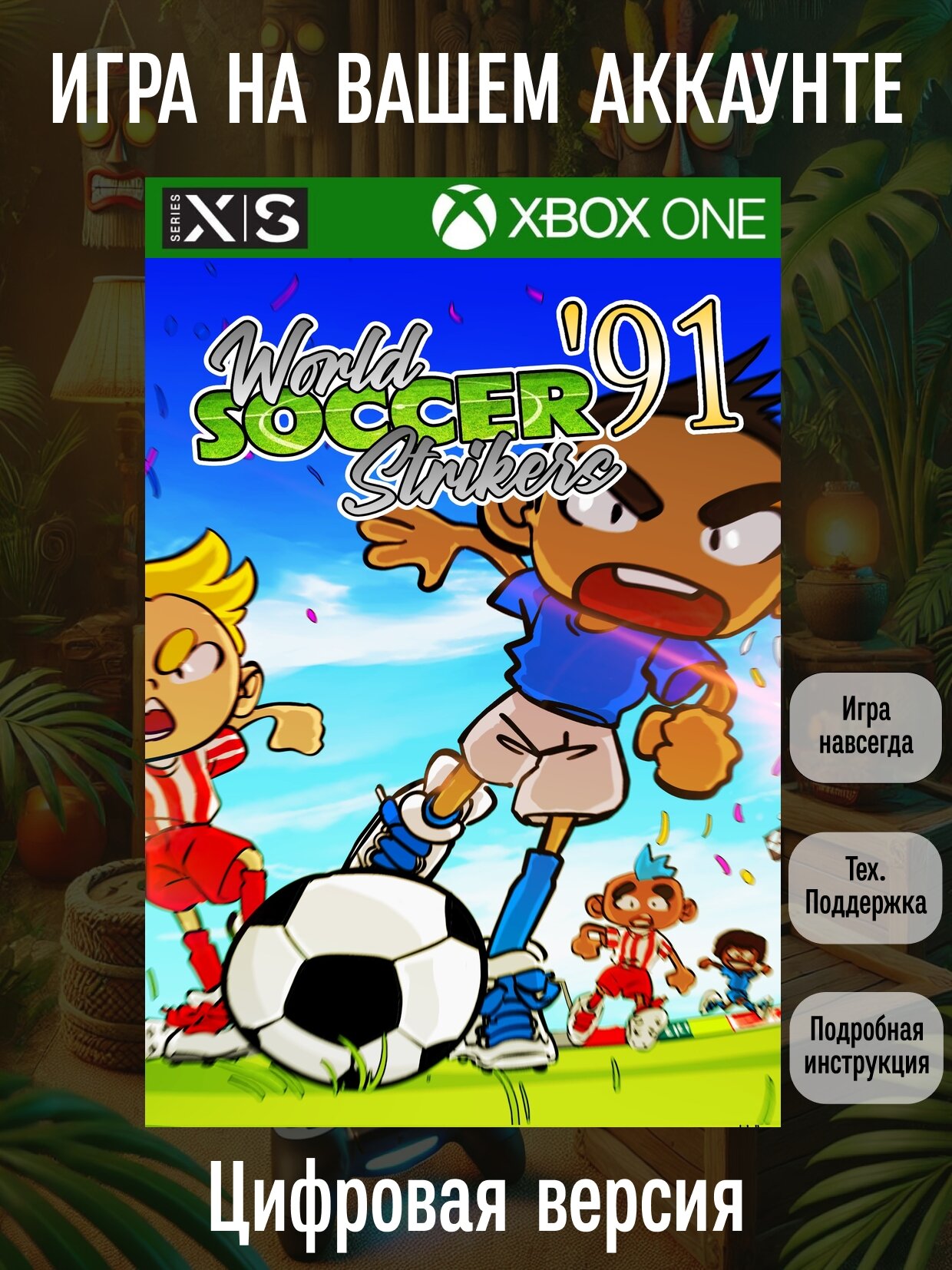 World Soccer Strikers '91 | Xbox One/Series X|S | Спорт | Цифровая версия